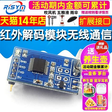 Infrared Decoding Module Encoding Wireless Communication Serial Module