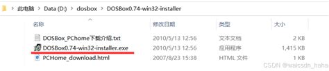dosbox 的保姆级安装及使用教程（超详细） csdn博客
