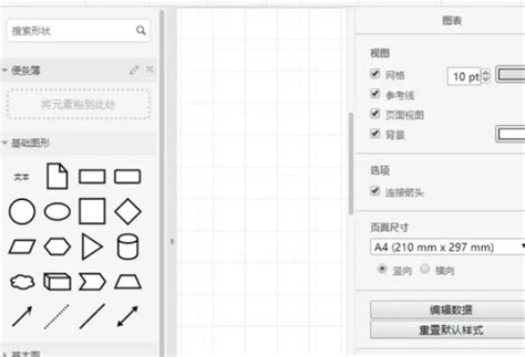 怎么在线制作流程图 新知