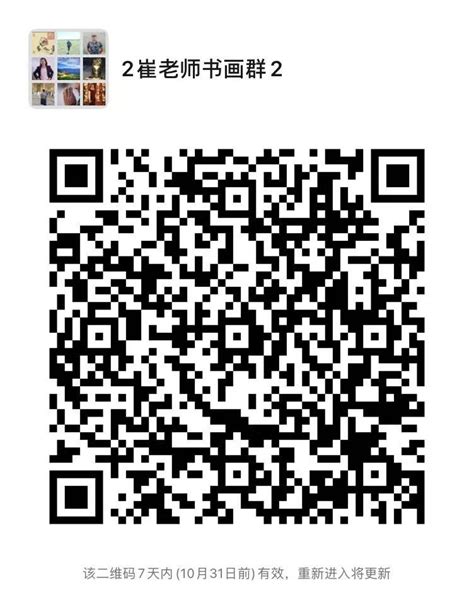 崔永元 On Twitter 更新我的书画群二维码