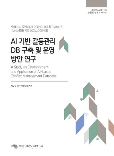 게시물 분류 연구성과 연구성과 경제ㆍ인문사회연구회