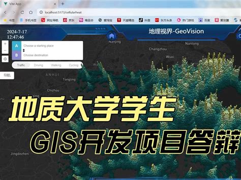 gis开发项目答辩 地质大学15天学习成果展示；web前端基础 mapbox l7框架；零基础学习gis开发助力gis竞赛 考研 就业 gis