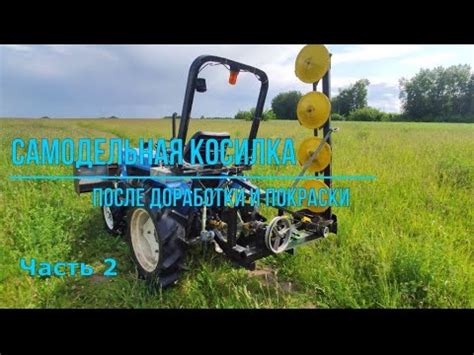Доработка и покраска косилки. Часть 2. Работа косилки. - YouTube