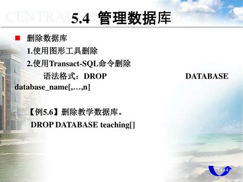 Ppt 第 5 章 Sql Server数据库的创建与管理 Powerpoint Presentation Id3342344