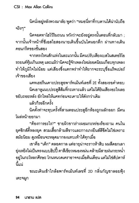 Csi ไขปมคดีปริศนา ตอนย้อนรอยฆาตกรรม บ้านย้วยยี้andรักชานม Page 93 Flip Pdf Online Pubhtml5