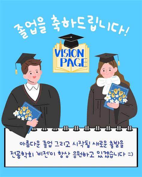 명지청지비전 2025년 청소년지도학과 선배님들의 동계 졸업을 진심으로 축하드립니다 😊 명지대학교 Facebook