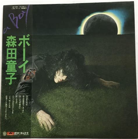 森田童子 ボーイ レコード 日本製 メルカリ