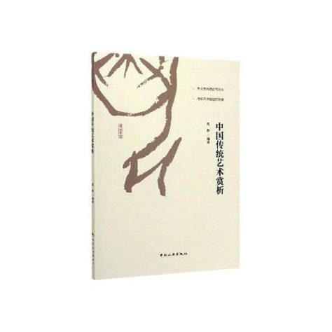 中国传统艺术赏析 百度百科