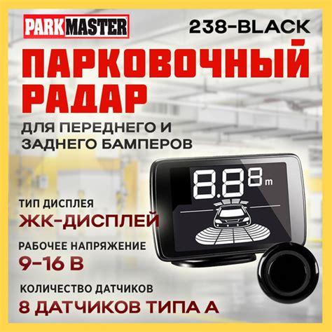 Парктроник Parkmaster 238 купить по выгодной цене в интернет-магазине ...