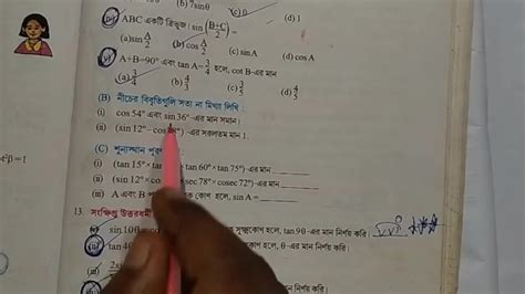 Trigonometric Ratios Of Complementary Angle Math Slove By Bikash Edu Care Episode Xxx Mobile
