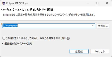 Java開発環境を構築する（eclipse起動まで） Jp Terrace