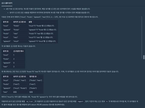 프로그래머스 신고 결과 받기 Se Young