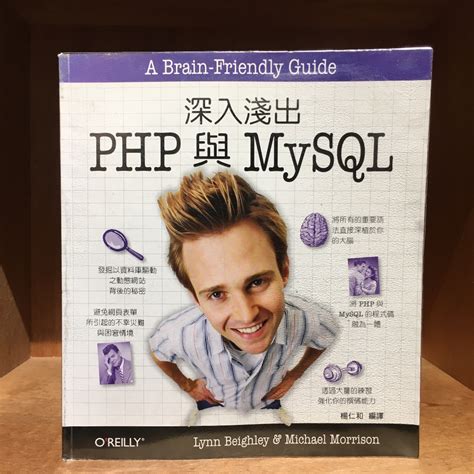 【海邊書坊3 0】店 附書套《深入淺出 php 與 mysql》beighley等 歐萊禮 頁折 書口汙 筆記劃記 蝦皮購物