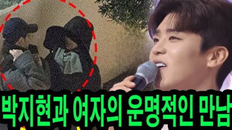 소속사 앞에서 박지현과 비밀스러운 여성의 운명적인 만남 박지현 왜 5년 만에 돌아온 거죠 침묵을 지킬 수밖에 없는 그녀 그들의 사연은 Youtube