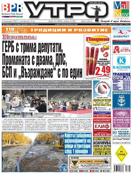 Вестник Утро Брой 9518 за 03 октомври 2022г