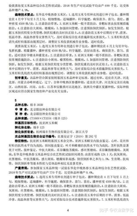 重磅！37个转基因玉米、14个转基因大豆品种拟过初审！附品种详情 知乎