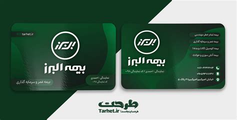 کارت ویزیت بیمه البرز طرحِت