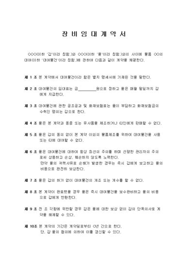 장비임대계약서 회사서식 서식·양식 서식 화면캡쳐프로그램 안카메라 공식사이트 안카메라 다운로드 사이트