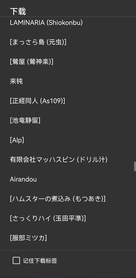 请问可以添加搜索下载标签的功能吗 · Issue 495 · Xiaojieonlyehviewercnsxj · Github