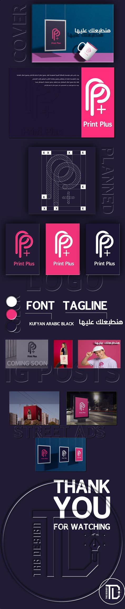 لوجو شركة برينت بلاس نفذلي