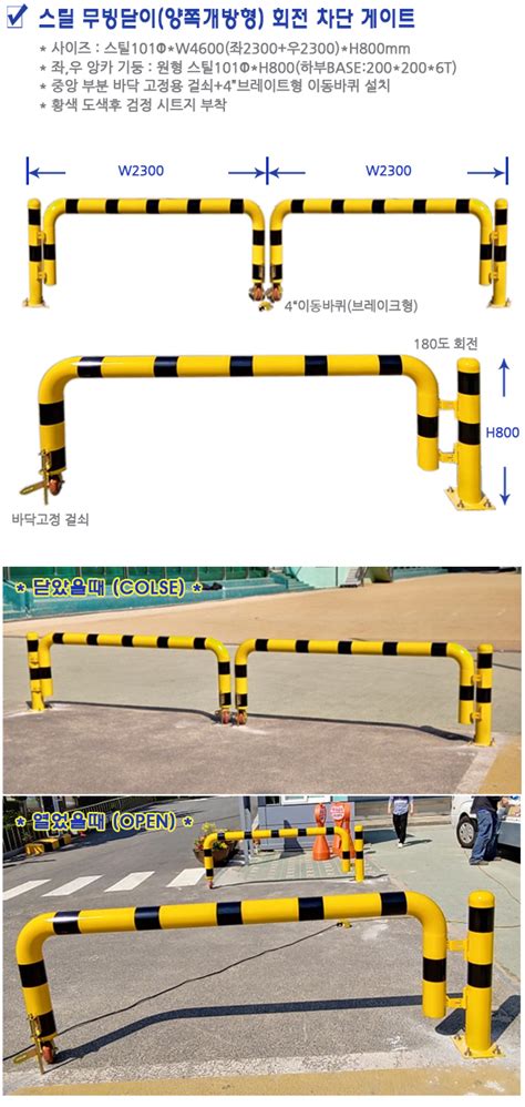 상품no3726 스틸 무빙닫이양문개방형 회전 게이트 차단기 셋트