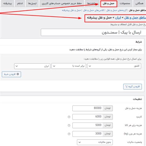 افزونه حمل و نقل پیشرفته ووکامرس Woocommerce Advanced Shipping