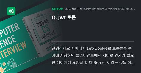 Jwt 토큰 인프런 커뮤니티 질문and답변