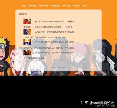 大一学生html个人网页作业作品——火影忍者动漫7页面带特效带轮播 html css javascript 知乎