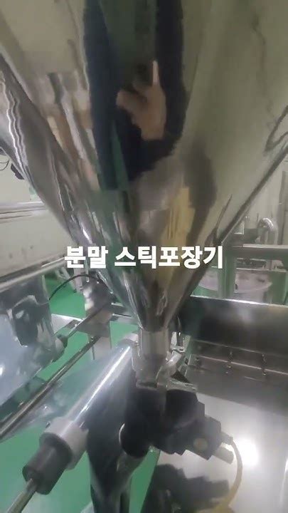 분말 스틱포장기 액상 Youtube