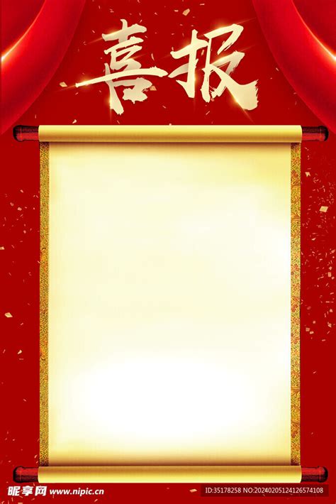 喜报设计图广告设计广告设计设计图库昵图网