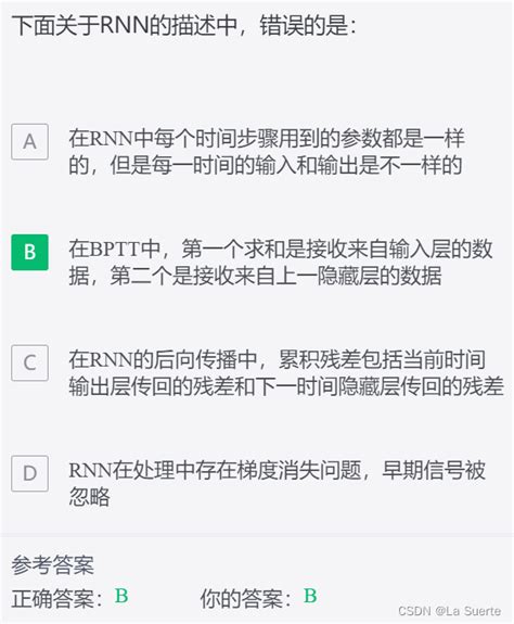 （二）深度学习基础练习题（54道选择题） 深度学习 习题 csdn博客