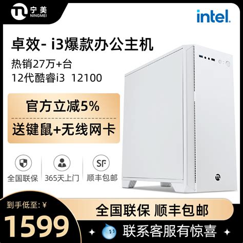 宁美国度电脑主机卓效i3 12100升13代i3 13100办公电脑台式全套企业客服家用游戏设计商务主机diy组装机整机 虎窝淘