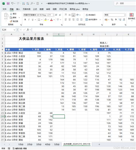 一键搞定按字段对齐合并工作表数据 excel易用宝 数据分析两个表字段对齐 csdn博客
