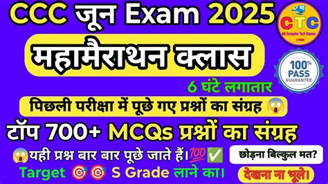 Ccc June August Exam 2025 Ccc Marathon Class Ccc Maha Marathon Class 2025 Ccc Exam