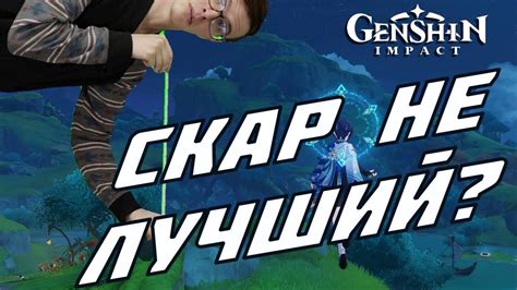 ТАК ЛИ ХОРОШ СТРАННИК Genshin Impact Сравнение высоты полета Скарамуччи с другими