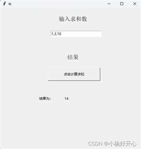 Python数字求和python Tkinter 数字求和 Csdn博客 Python数字求和python Tkinter 数字求和 Csdn博客