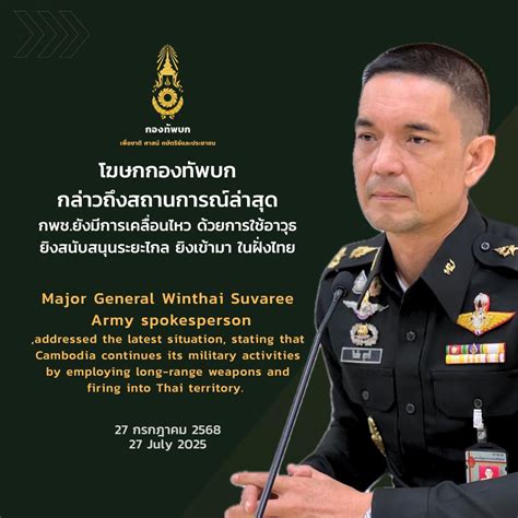 กองทัพบก โฆษกกองทัพบก กล่าวถึงสถานการณ์ล่าสุด กพช ยังมีการเคลื่อนไหว ด้วยการใช้อาวุธ ยิง