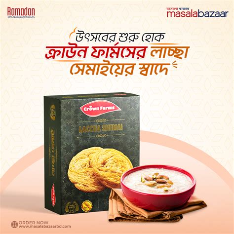 লাচ্চা সেমাই Lachcha Semai ঘিয়ে ভাঁজা ৪০০ গ্রাম Masalabazaar Dhaka