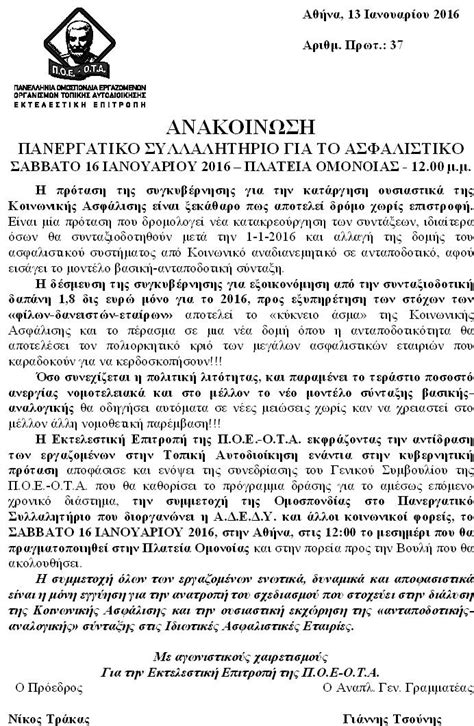 ΣΥΛΛΟΓΟΣ ΣΥΛΛΟΓΟΣ ΕΡΓΑΖΟΜΕΝΩΝ ΔΗΜΟΥ ΠΕΡΙΣΤΕΡΙΟΥ
