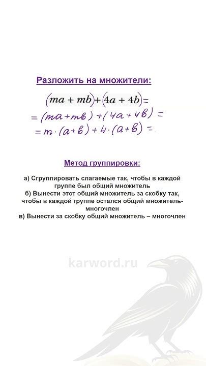 Метод Группировки Как Разложить Многочлен на Множители Алгебра 7 Класс Youtube
