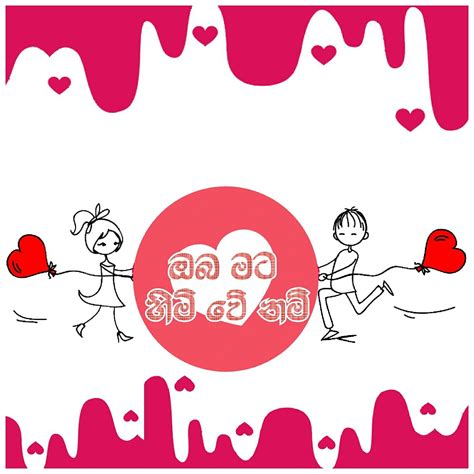 ඔබ මට හිමි වේ නම් සරලයි 💡 හිතන්න යමක් Facebook