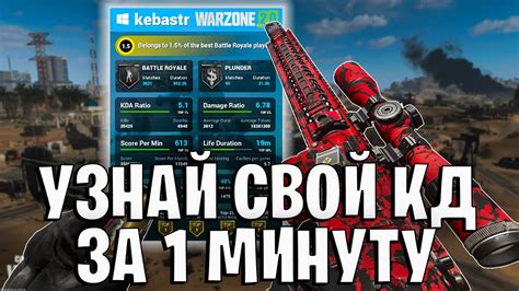 УЗНАЙ СВОЙ КД В Warzone 2 ЗА 1 МИНУТУ Youtube