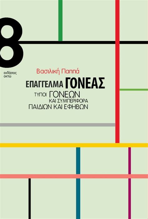 Vassiliki Pappa Msc Phd On Linkedin Συνέντευξη της Βασιλικής Παππά στη Σοφία Πολίτου Βερβέρη