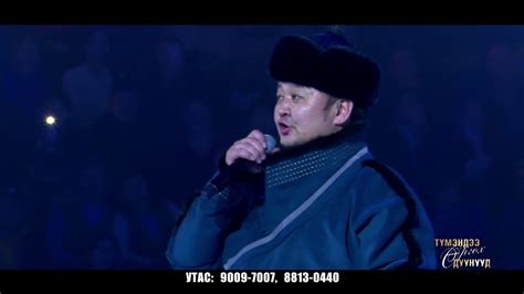 МУГЖ ДУУЧИН ЛОСОЛЫН БОЛДБААТАР ТҮМЭНДЭЭ ӨРГӨХ ДУУНУУД аялан тоглолт Youtube