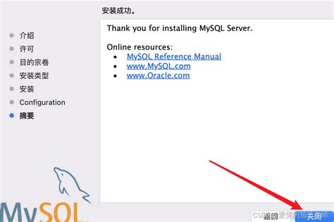 如何在macos中安装mysqlmacos安装mysql Csdn博客
