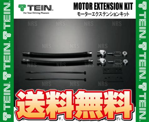 Tein（テイン） モーターエクステンションキット M12 2本セット Edfcedfc2edfc Activeedfc Active
