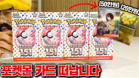 151 5박스 역대급 확률 포켓몬카드 이제 떠납니다 [꾹tv] Youtube