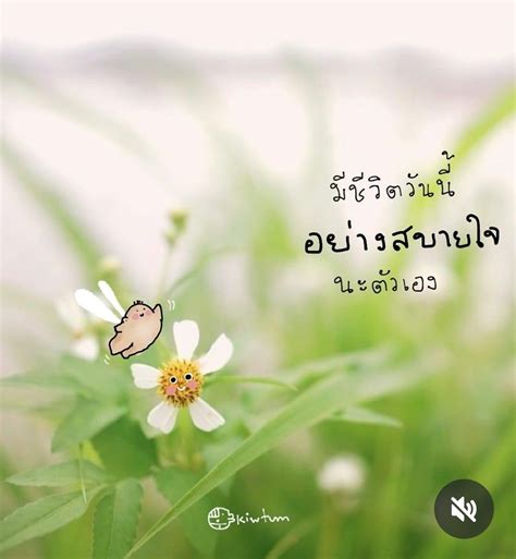 ปักพินโดย Tatiana ใน Language ในปี 2025 คำคมเชิงบวก คําคมคิดบวก สวัสดีตอนเช้า