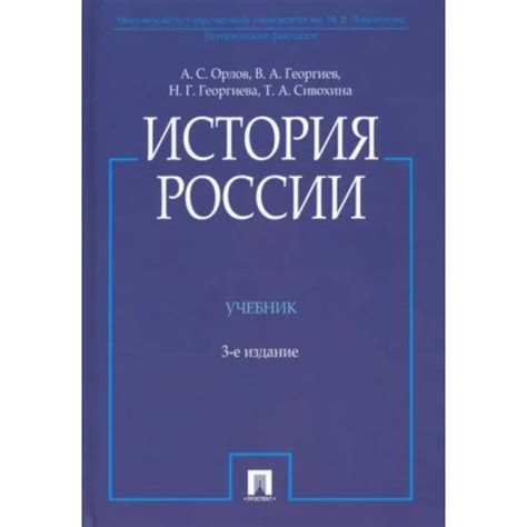 История России. Учебник - Ru-shop.cz