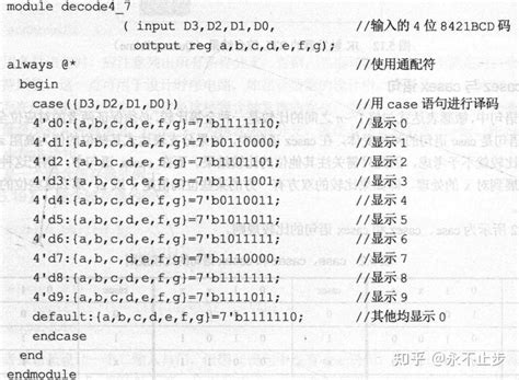 Verilog基础知识之条件语句 知乎